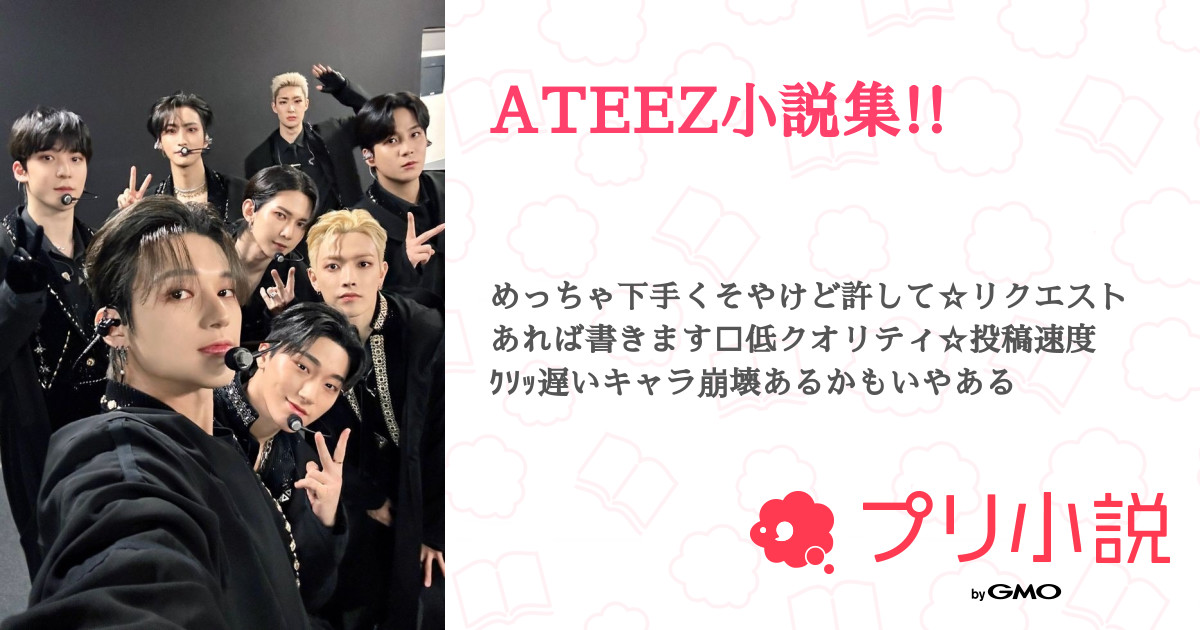 第8話：心中⛰️🦊((メリバ??（ATEEZ小説集!!）｜無料スマホ夢小説ならプリ小説 byGMO